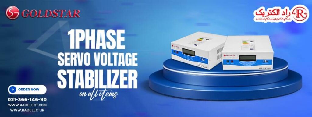قیمت استابلایزر تک فاز سروو موتوری 3kVA گلداستار LG-1P-3K-H
