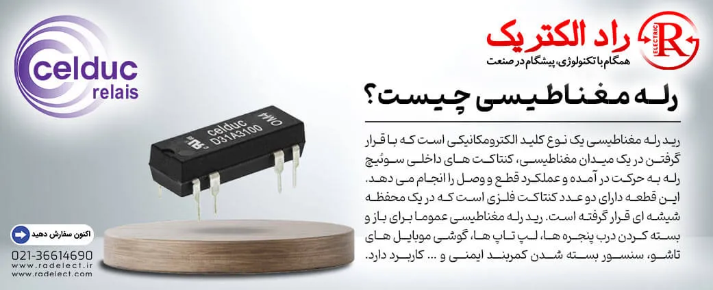 بهترین انواع رله الکترونیکی SSR سلدوک فرانسوی radelect -راد الکتریک