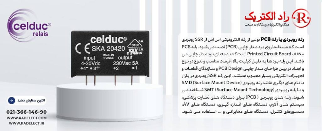 بهترین انواع رله الکترونیکی SSR سلدوک فرانسوی radelect -راد الکتریک